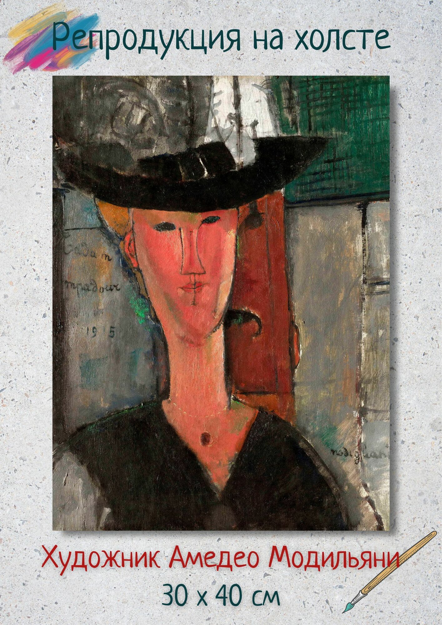 Модильяни Амедео "Мадам Помпадур" 40х30 см