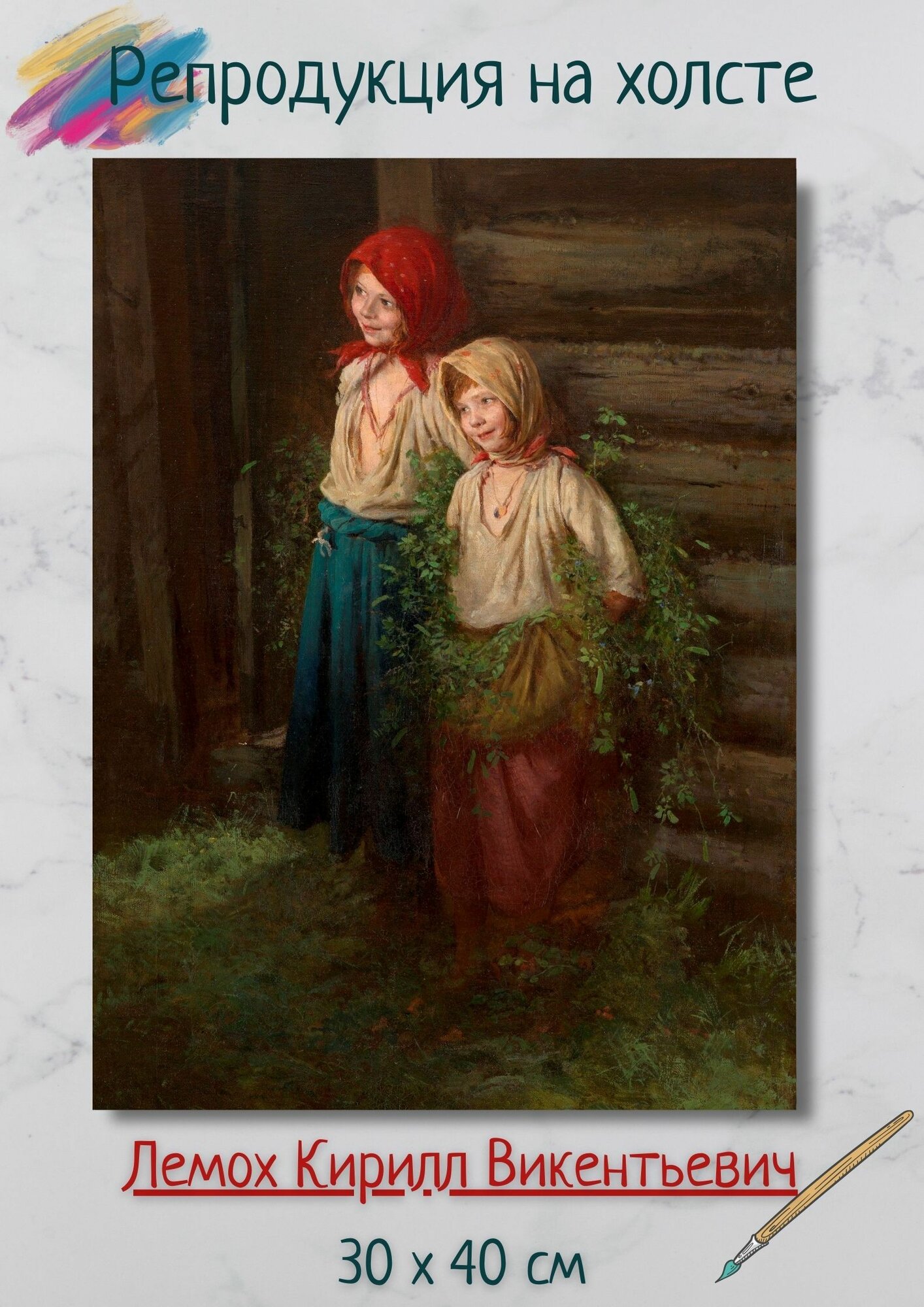 Картина на холсте Лемох Кирилл Викентьевич "Двое крестьянских девочек" 40х30 см