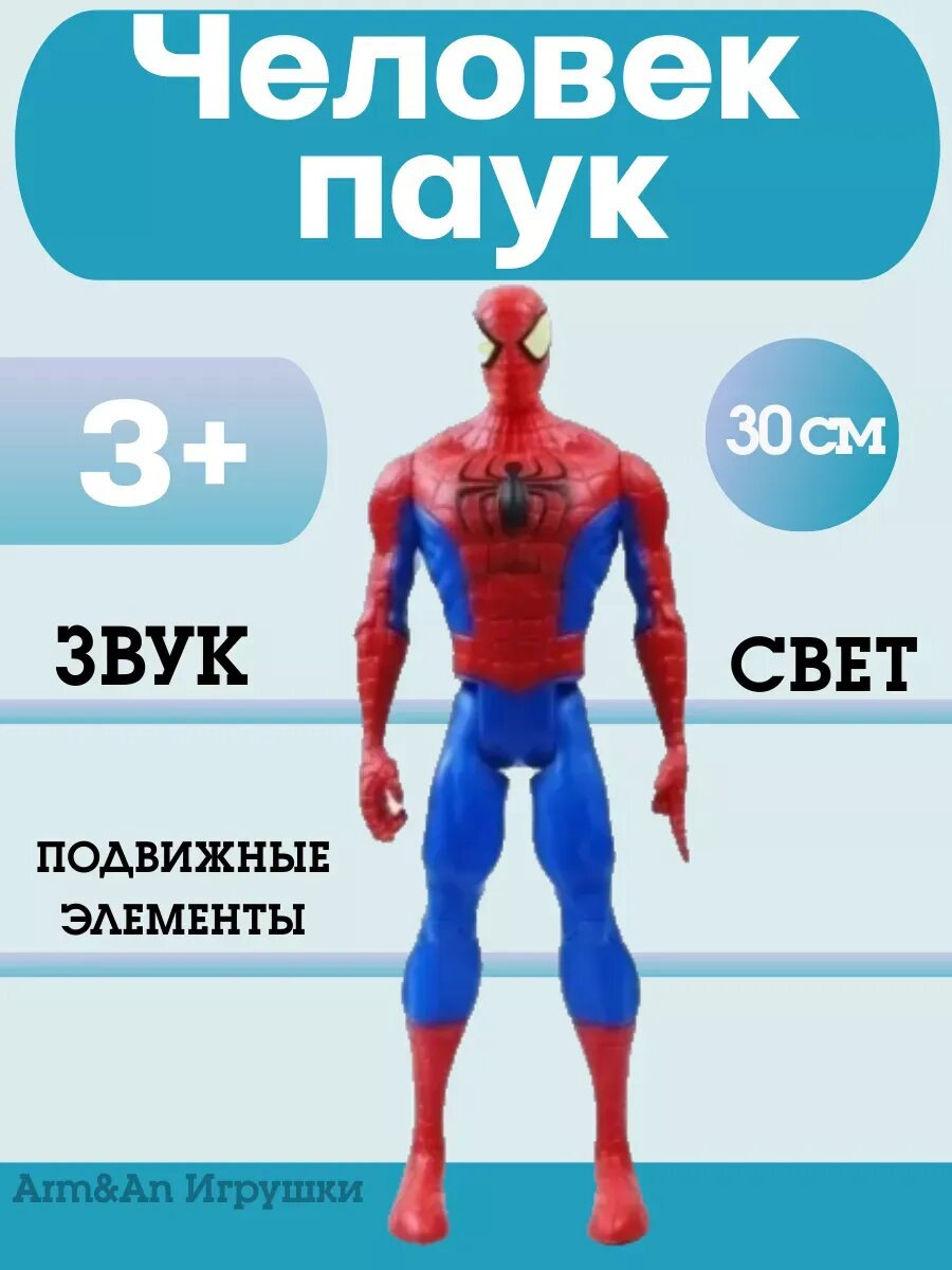 Человек паук фигурка игрушка супергерои Марвел