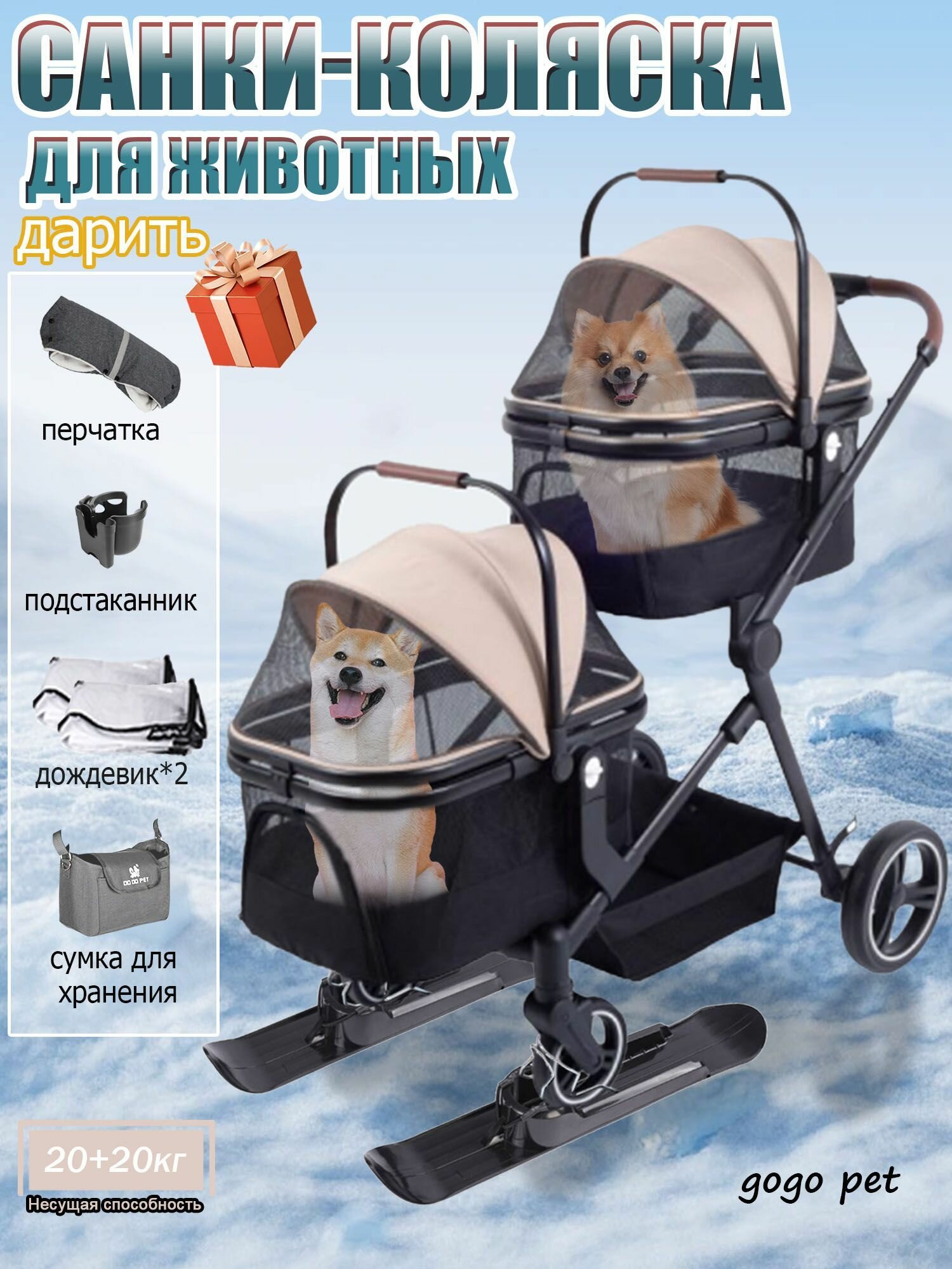 Санки-коляска прогулочная для собак и кошек, для мелких и средних пород (до 20+20 кг), складной, съемный, бежевый