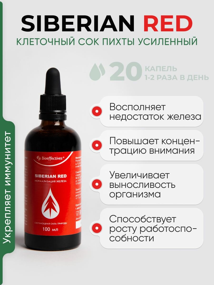 SIBERIAN RED, Клеточный сок пихты сибирской, 100 мл, витамины для иммунитета, спортивное питание, фитококтель, экстракт пихты сибирской напиток для укрепления иммунитета