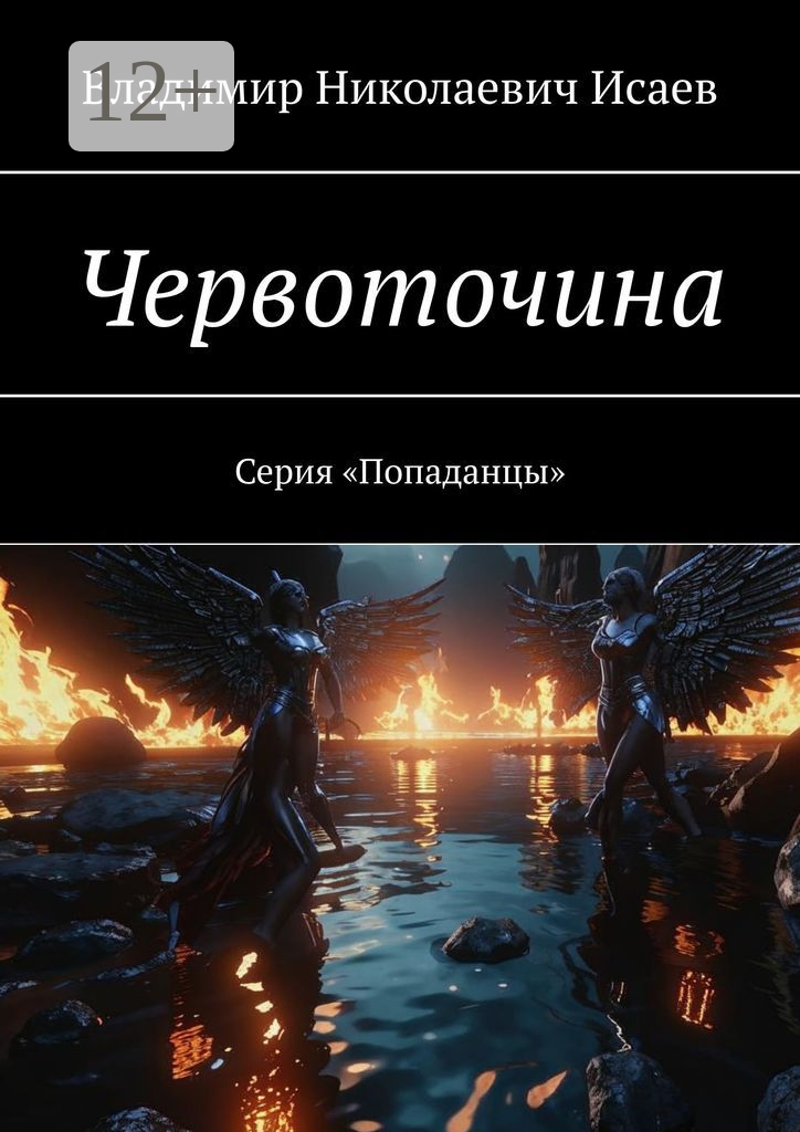 Червоточина