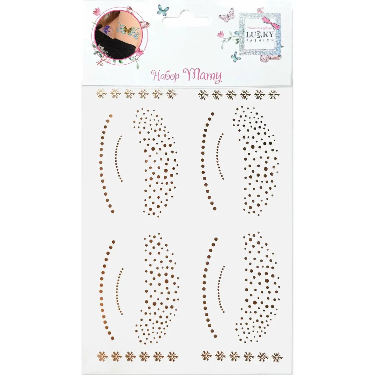 Набор тату LUKKY FASHION веснушки снежинки цветочки золото серебро 2 вида Т21486