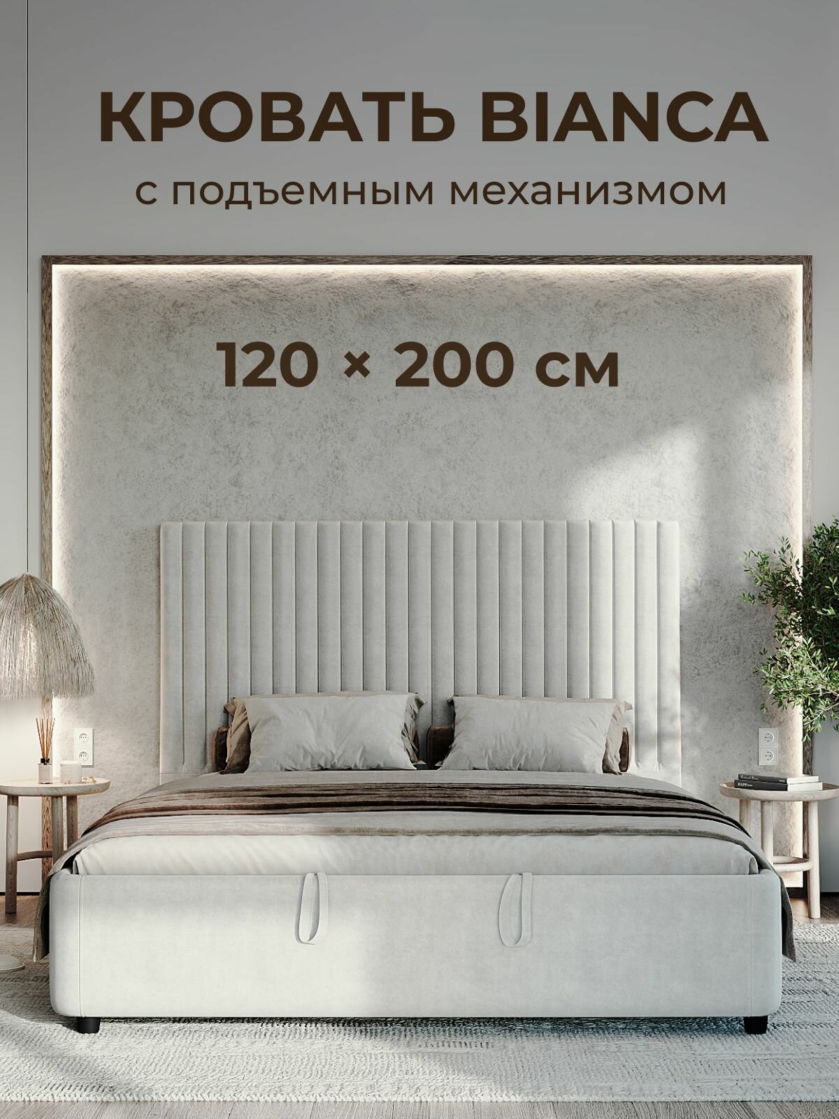 Двуспальная кровать 120х200 с подъёмным механизмом, "Bianka" с мягким изголовьем для дома, для спальни, ортопедическое основание, с ящиком для белья. Велюр Dakota 01 белый