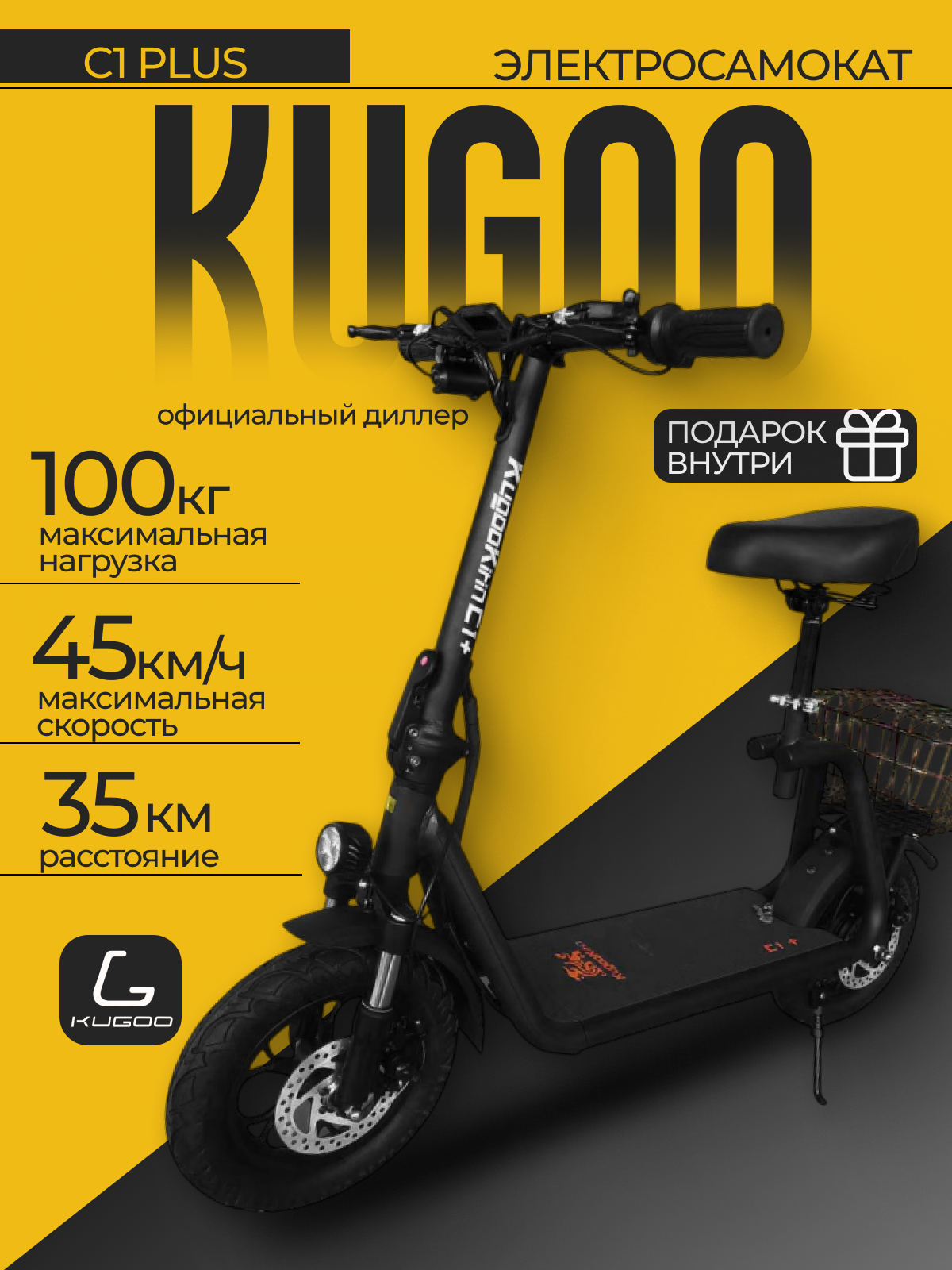 Электросамокат Kugoo Kirin C1 Plus, взрослый, максимальная скорость 45 км/ч, дальность хода 40 км.