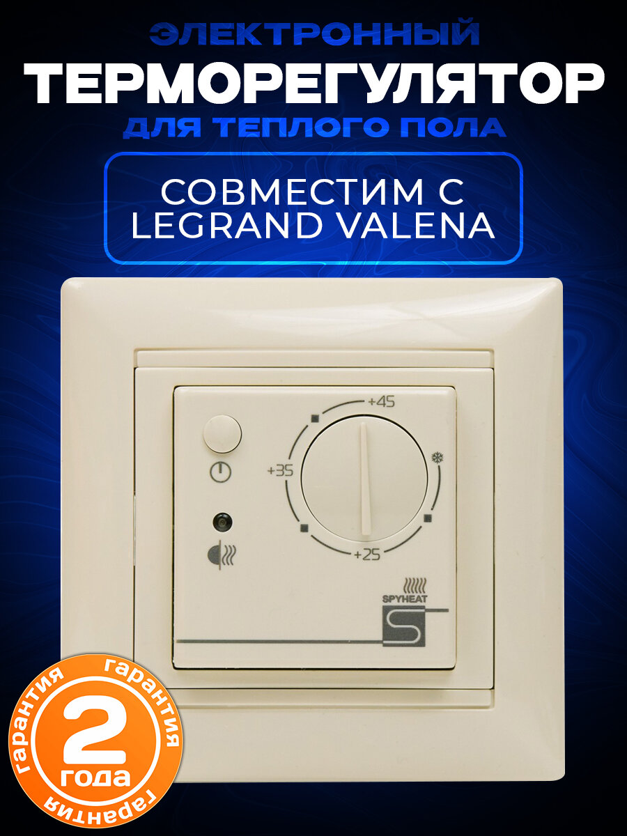 Электронный терморегулятор ETL - 308B для теплого пола в рамку Legrand Valena термостат механический