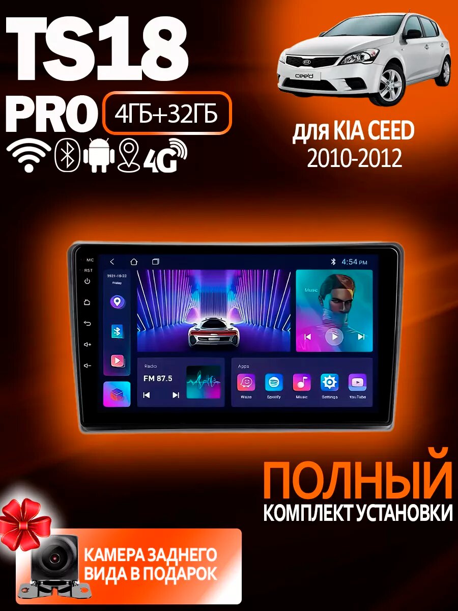 Магнитола TS18 PRO KIA Ceed 4ГБ+32ГБ