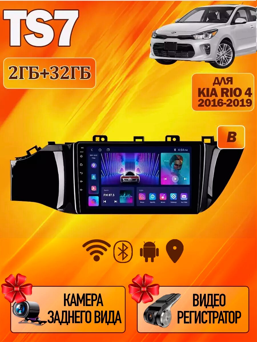 Магнитола TS7 для Kia RIO 4 2016-2019; 2/32Gb, Bluetooth, FM/AM, GPS