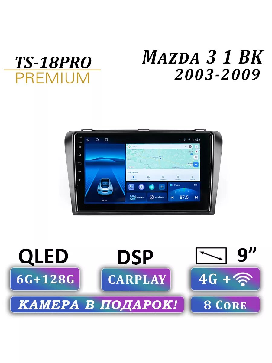 Магнитола TS18 PRO Mazda 3 1 BK 2003-2009 6+128Gb