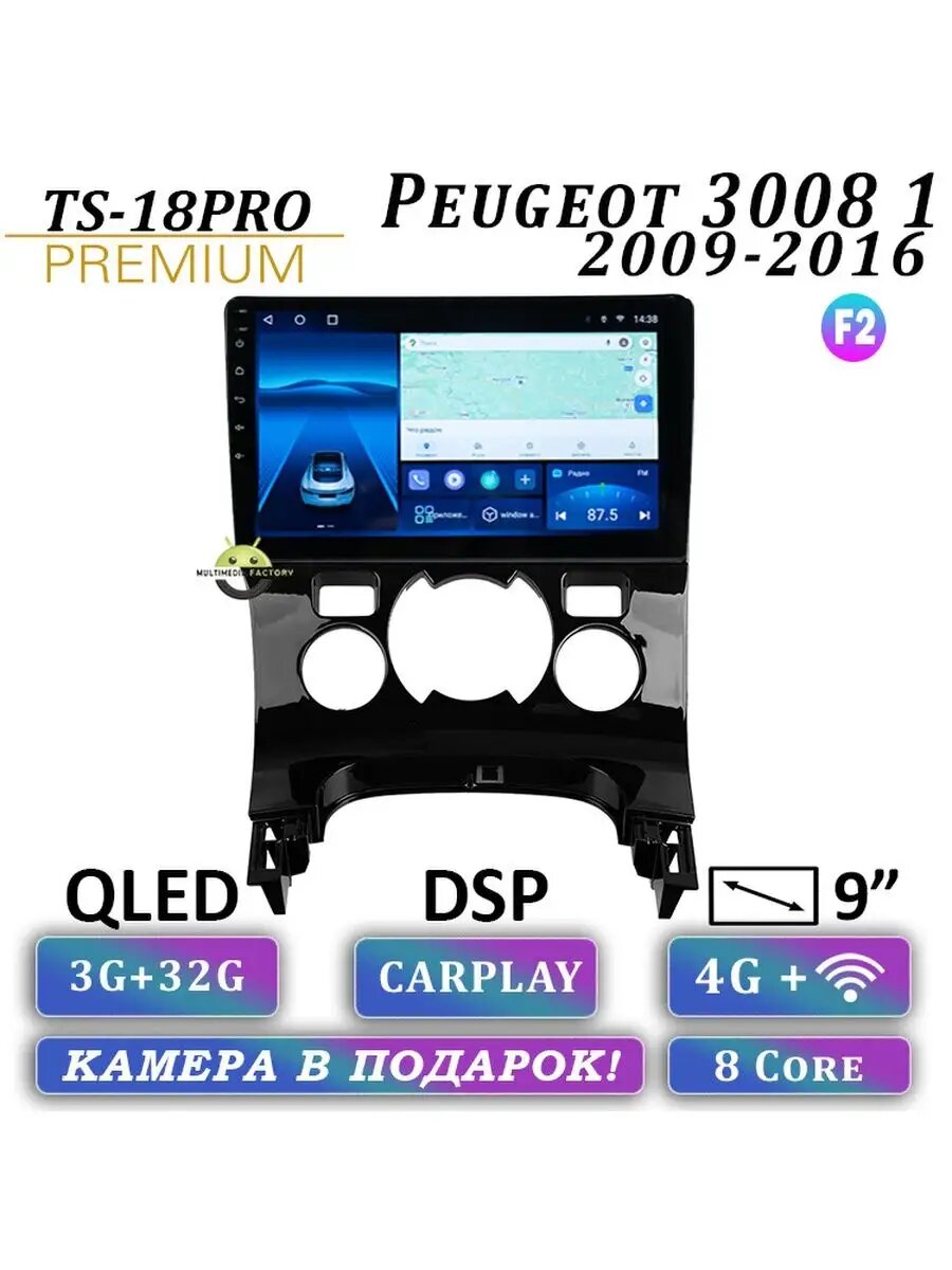 Магнитола TS18 PRO Peugeot 3008 2009-2016 3+32Gb