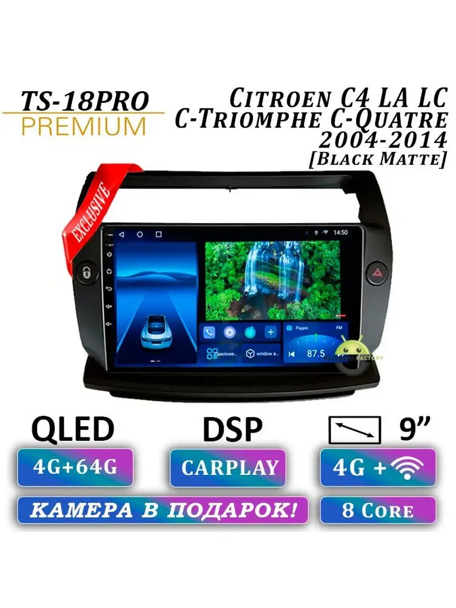 Магнитола TS18 PRO Citroen C4 C-Triomphe C-Quatre 04-14 4+64
