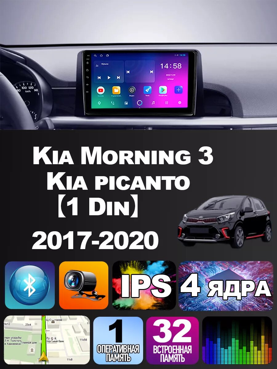 Магнитола Kia Morning 3 Kia picanto 2017-2020 1+32Gb, Bluetooth, FM/AM, GPS