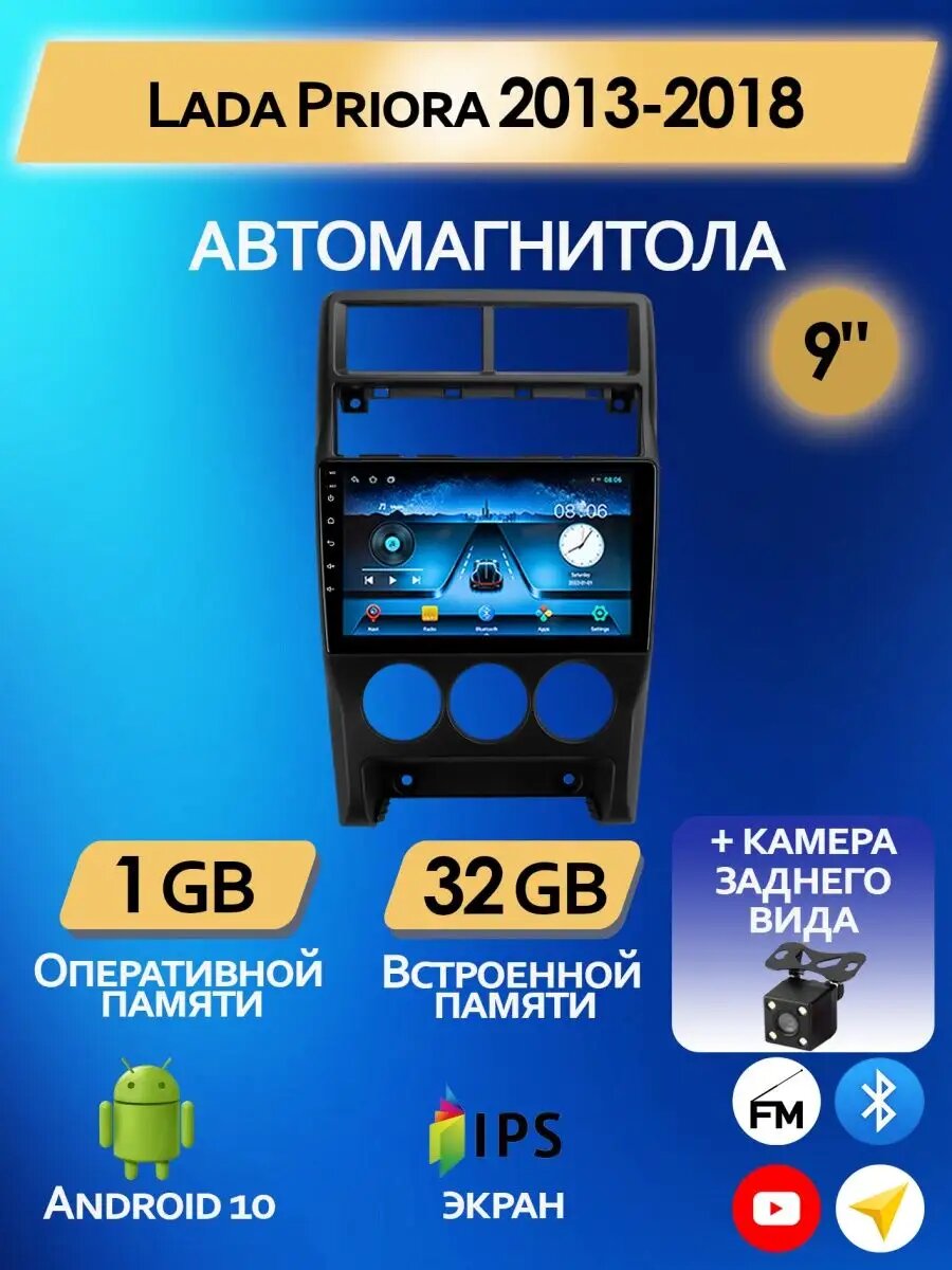 Автомагнитола Lada Priora 2013-2018 на Андроид 1+32