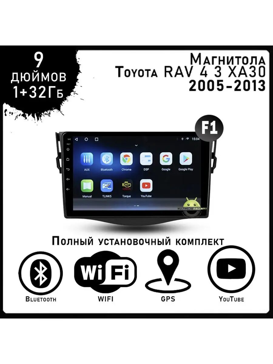 Магнитола для Toyota RAV 4 3 XA30 2005-2013 1+32Gb, Bluetooth, FM/AM, GPS