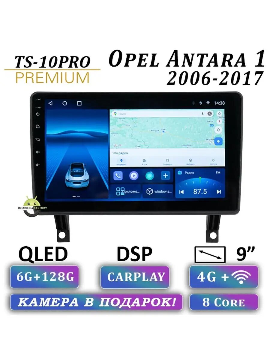Магнитола TS10 PRO Opel Antara 1 2006-2017 6+128Gb