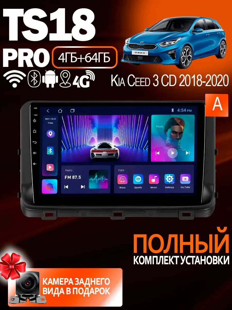 Магнитола TS18 PRO Kia Ceed 3 CD 2018-2022 4Gb+64Gb, Bluetooth, FM/AM, GPS