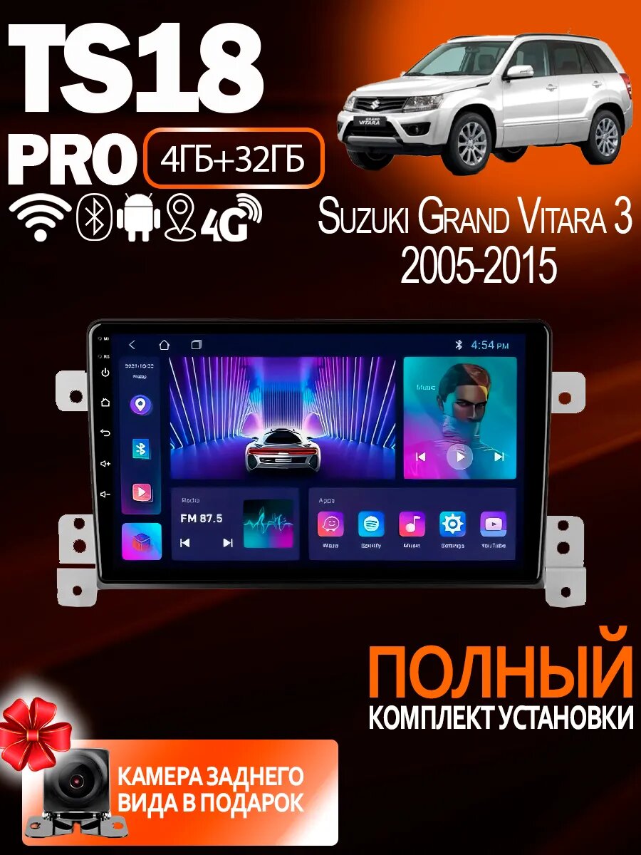 Магнитола TS18 PRO Suzuki Grand Vitara 3 4+32Gb, Bluetooth, FM/AM, GPS