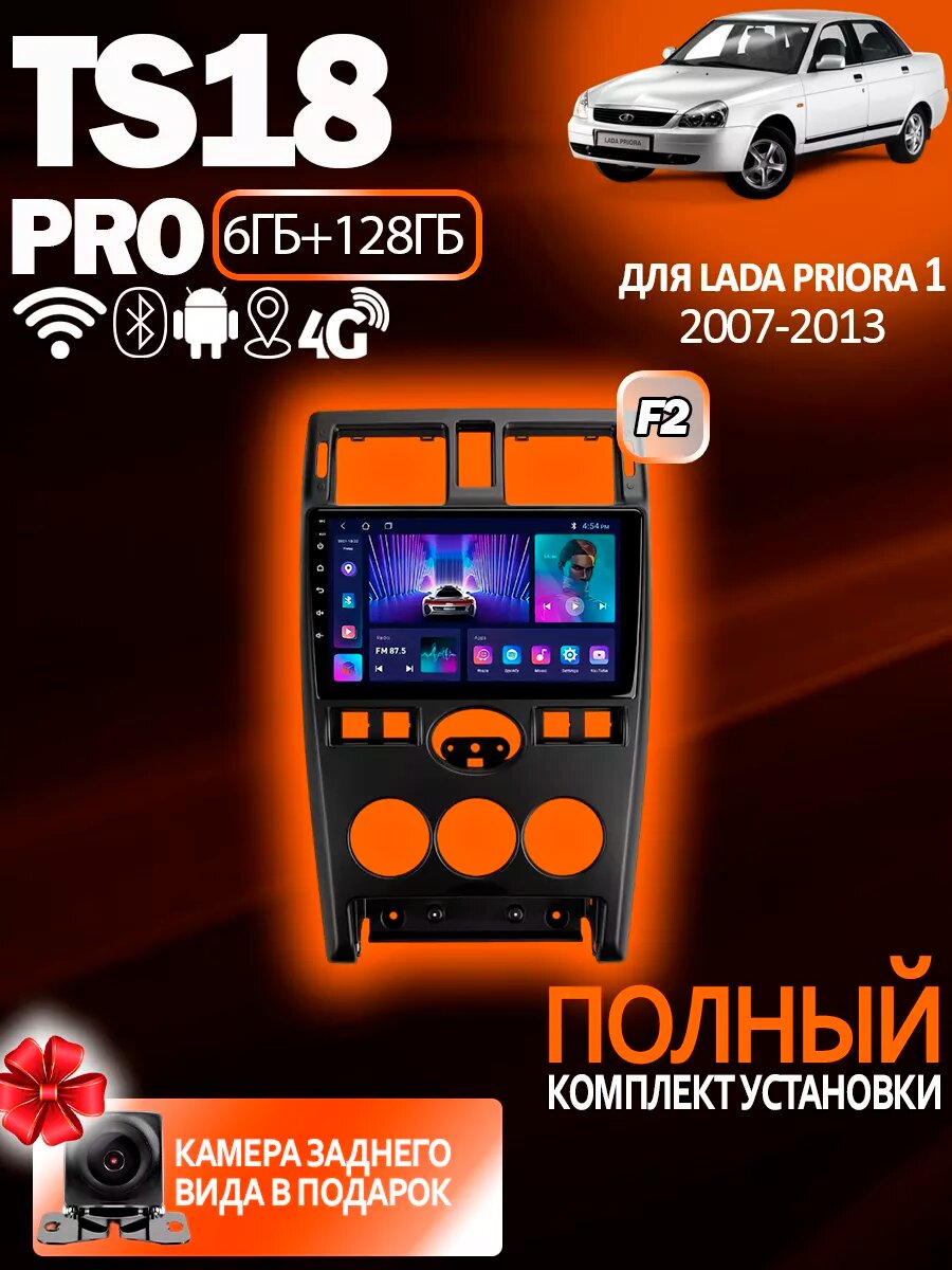 Магнитола TS18 PRO LADA Priora 1 6+128Gb, Bluetooth, FM/AM, GPS