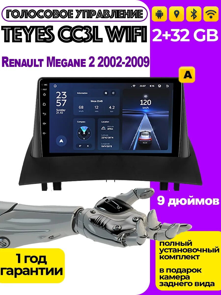 Магнитола CC3L WIFI Renault Megane 2 2002-2009 2/32 Gb, Bluetooth, FM/AM, GPS
