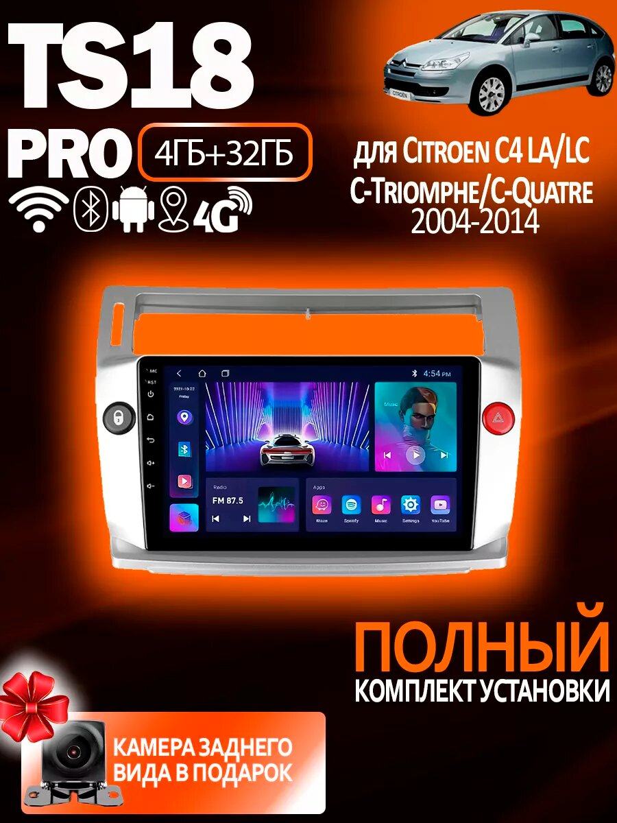 Магнитола TS18 PRO Citroen C4 LA LC C-Triomphe 4ГБ+32ГБ