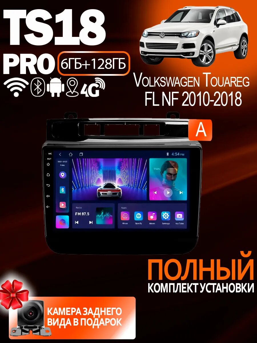 Магнитола TS18 PRO Volkswagen Touareg FL NF 6ГБ+128ГБ