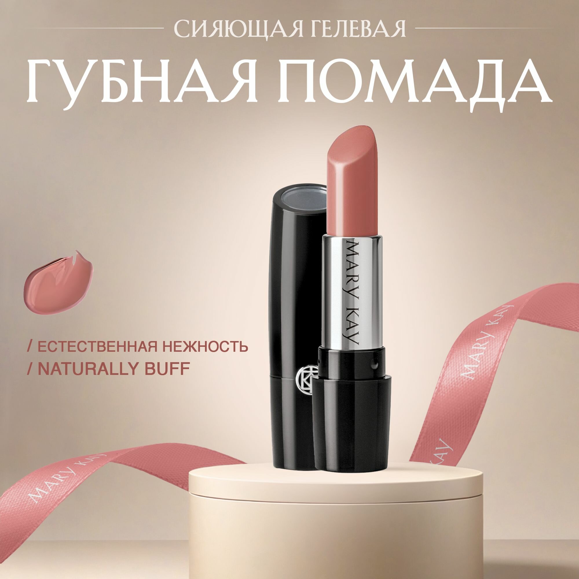 Губная помада