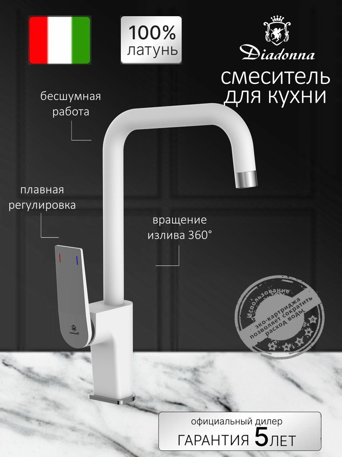 Смеситель для кухни Diadonna D169-43W с высоким поворотным изливом, кран на кухню и для кухонной мойки, латунь белый