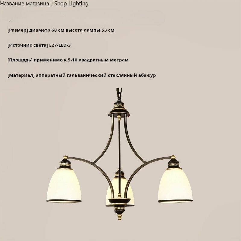 Люстра со стеклянным абажуром в стиле ретро
