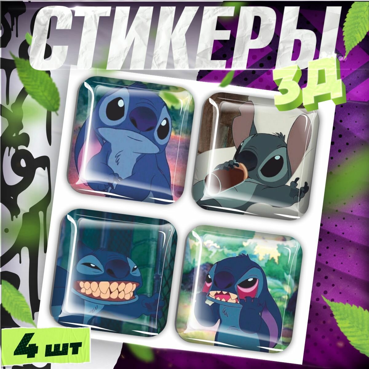 Наклейки на телефон / 3д стикеры на чехол / лило и стич мем