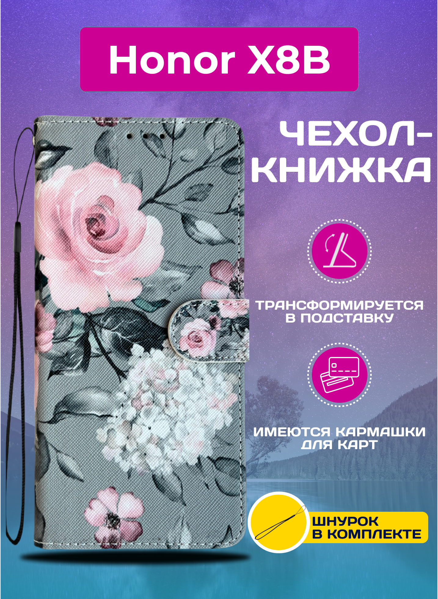Чехол книжка wallet case на Honor X8B / Хонор Х8Б с рисунком (Розы на сером)