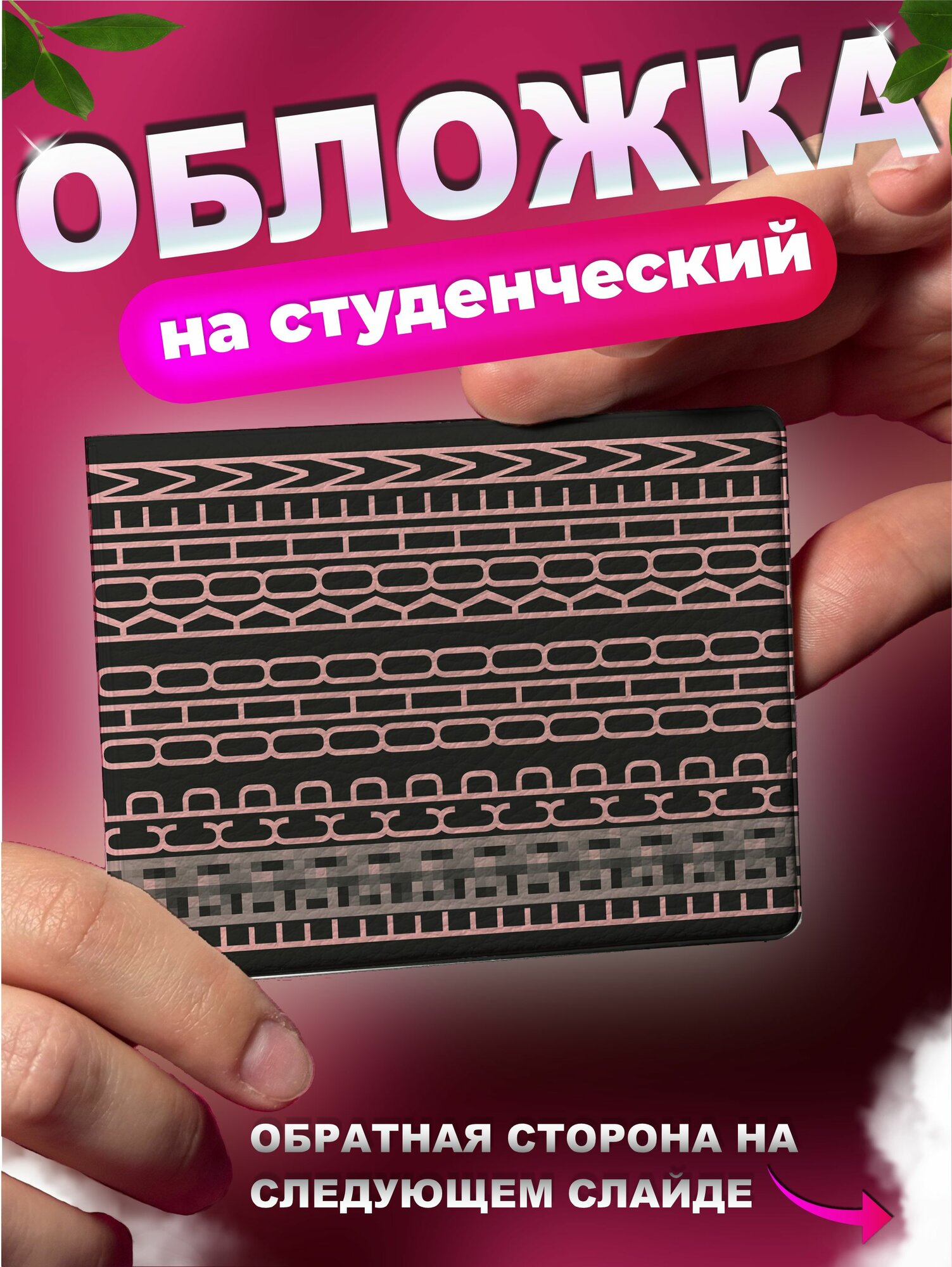 Обложка для студенческого билета КРАСНИКОВА