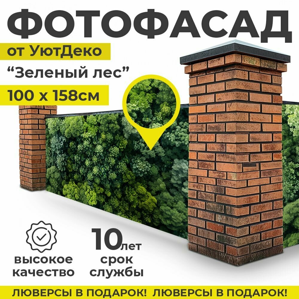 Фотофасад для забора и беседки "Фотосетка для забора" 158х100см УютДеко