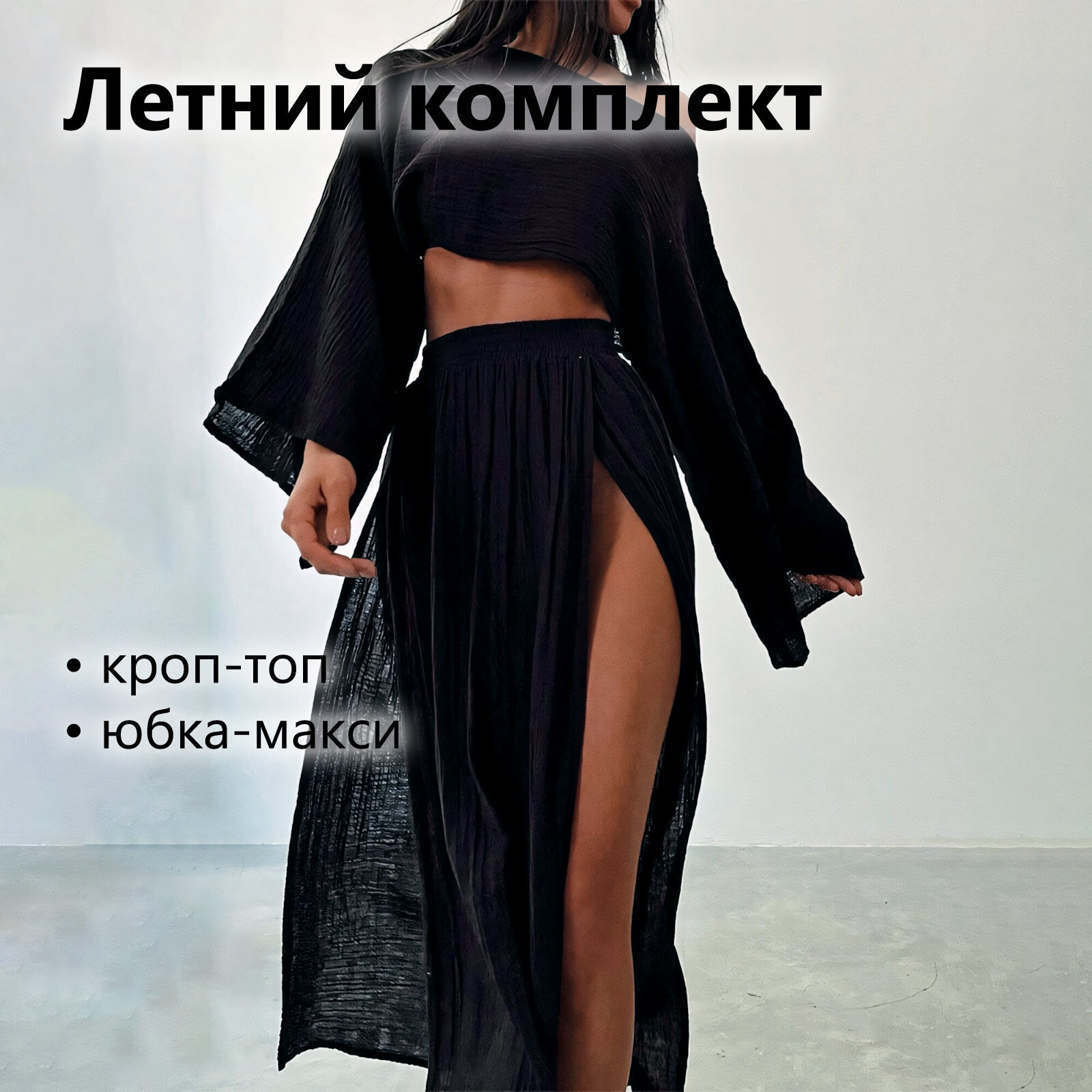 Комплект одежды