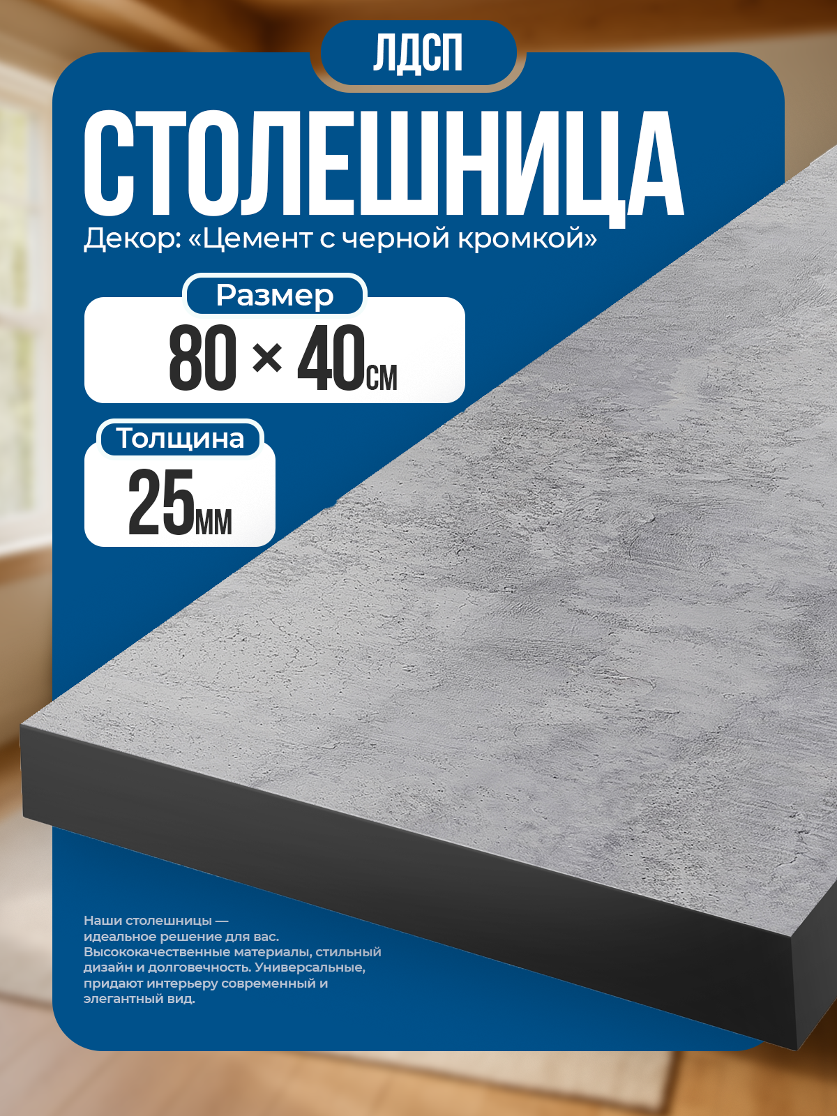 Столешница из ЛДСП, 80х40 см, цвет цемент с черной кромкой, износостойкая.