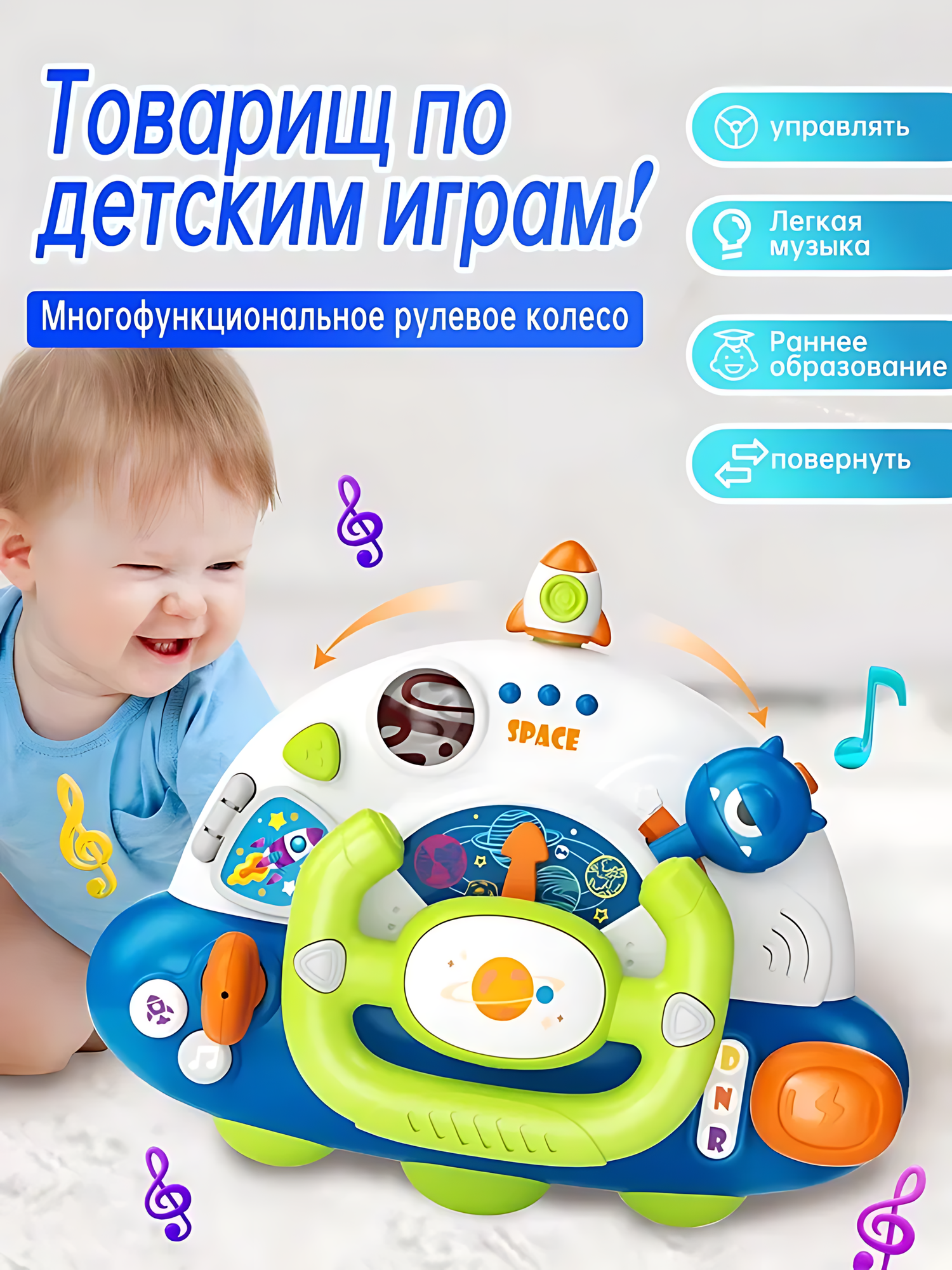 Детский музыкальный руль-бизиборд с интерактивными модулями, световыми и звуковыми эффектами