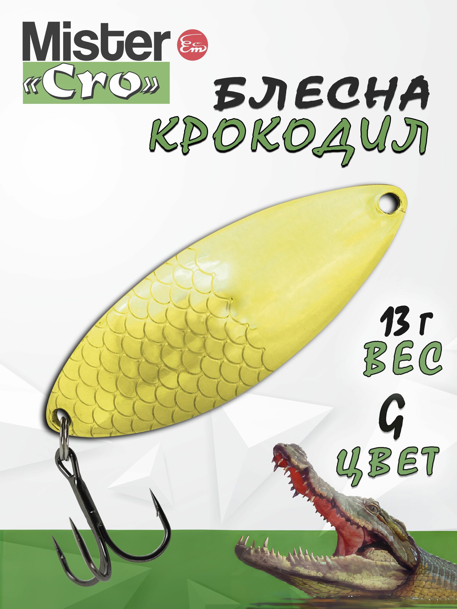Блесна Mister Cro крокодил, 60/13 G, блесна на щуку, колебалка