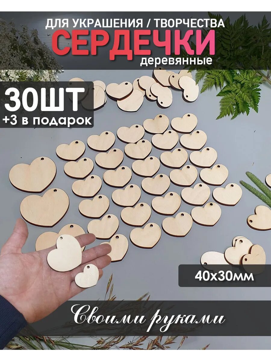 Заготовки для поделок сердечки