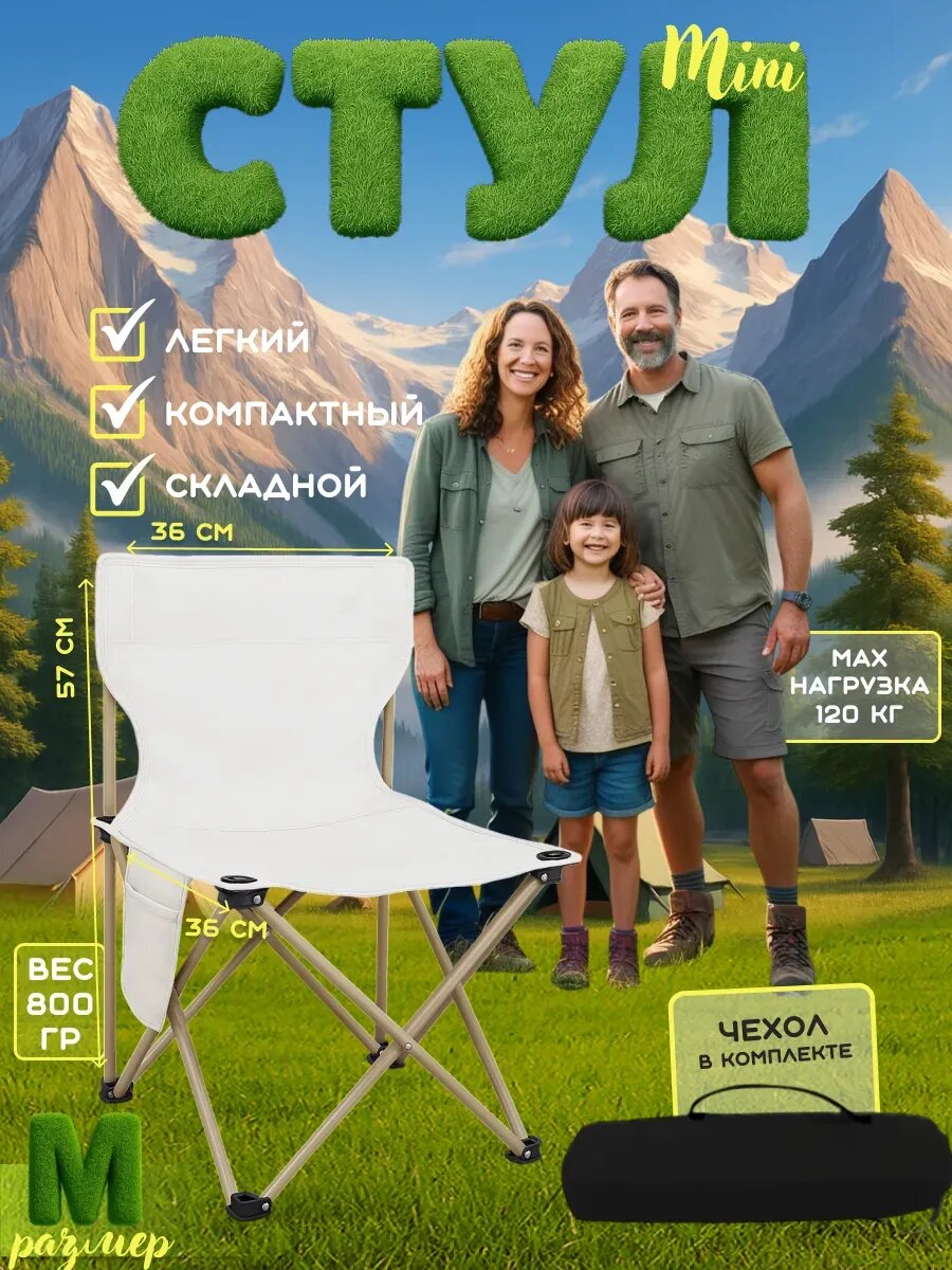 Кресло туристическое "Мини Стул", складной, со спинкой, каркас из металла, Оксфорд ПВХ