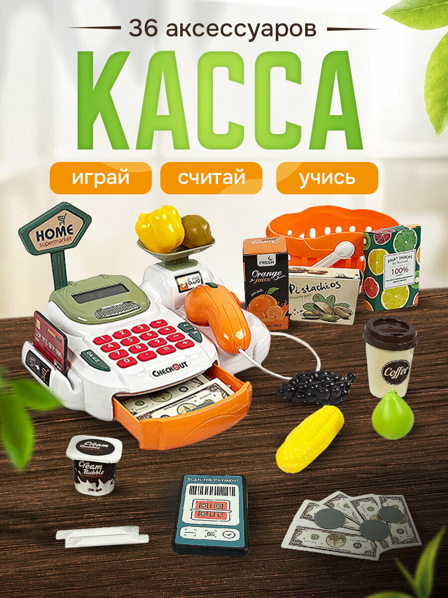 Игровой набор детская касса со сканером