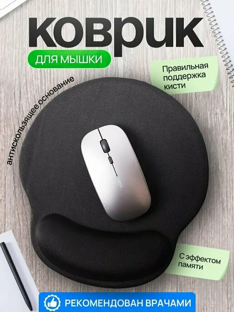 Игровой коврик для мыши M, гелевая подушка для запястья, черный