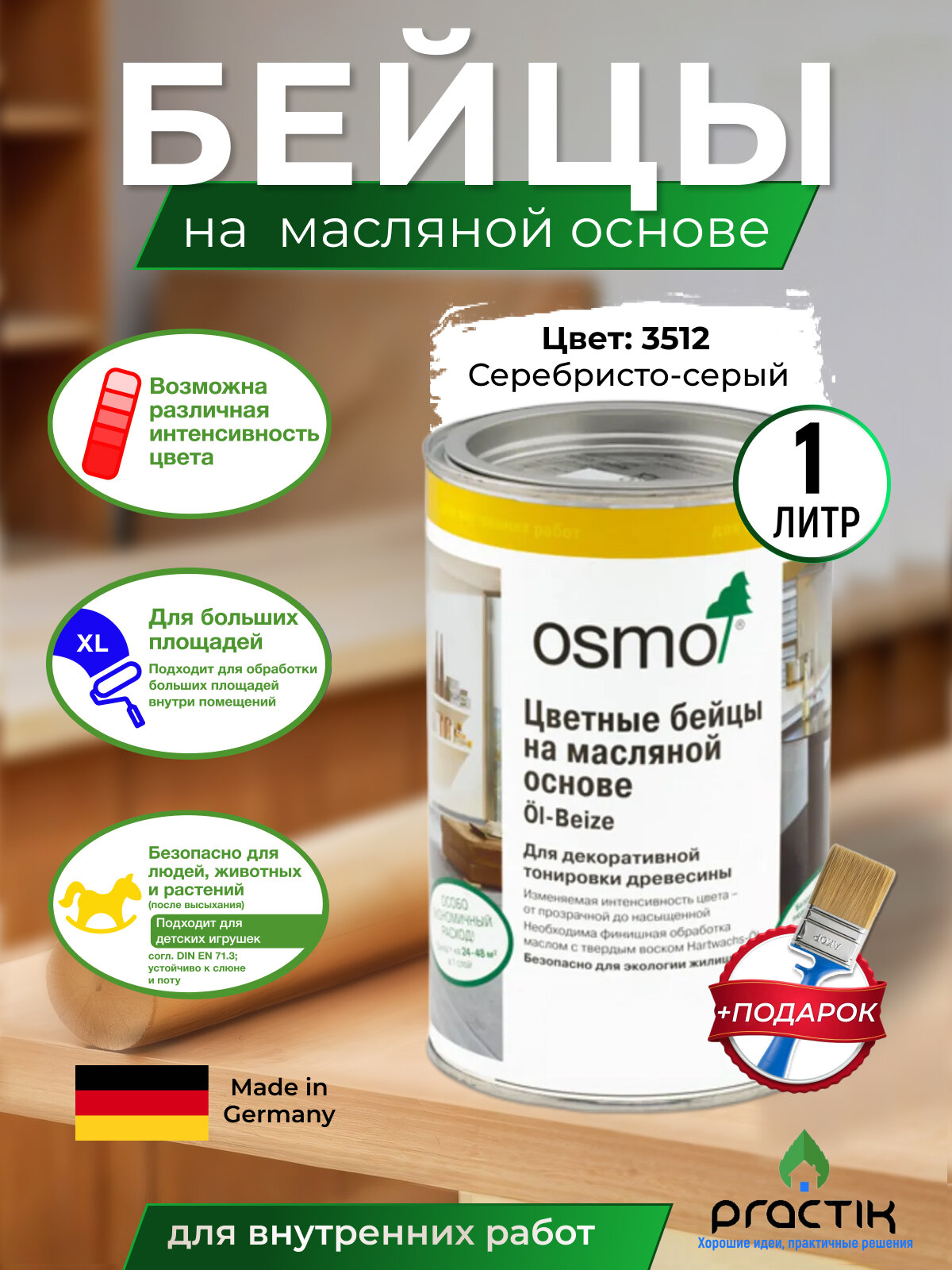 OSMO Цветные бейцы на масляной основе, для внутренних работ 3512 Серебристо-серый 1 л