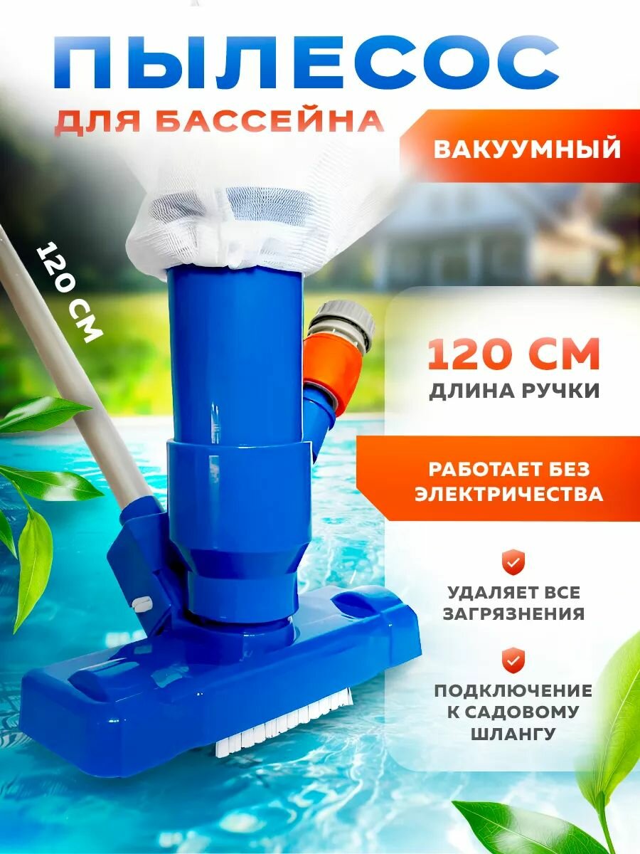 Донный пылесос для бассейна DR24DE1702 мощный вакуумный очиститель с ручной щеткой для идеальной чистоты воды