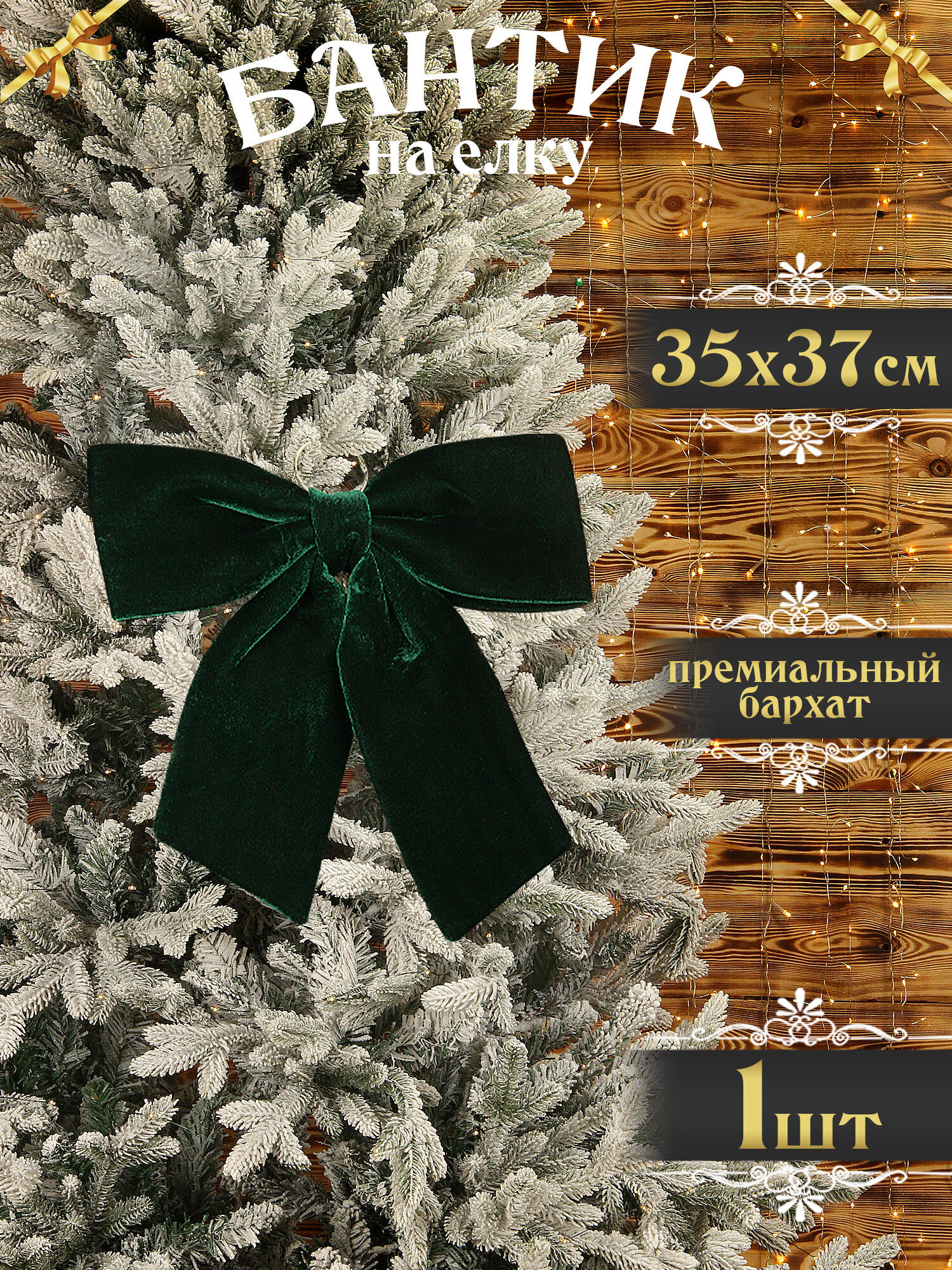 Бант на елку большой зеленый 35 см, новогодний бантик на дверь