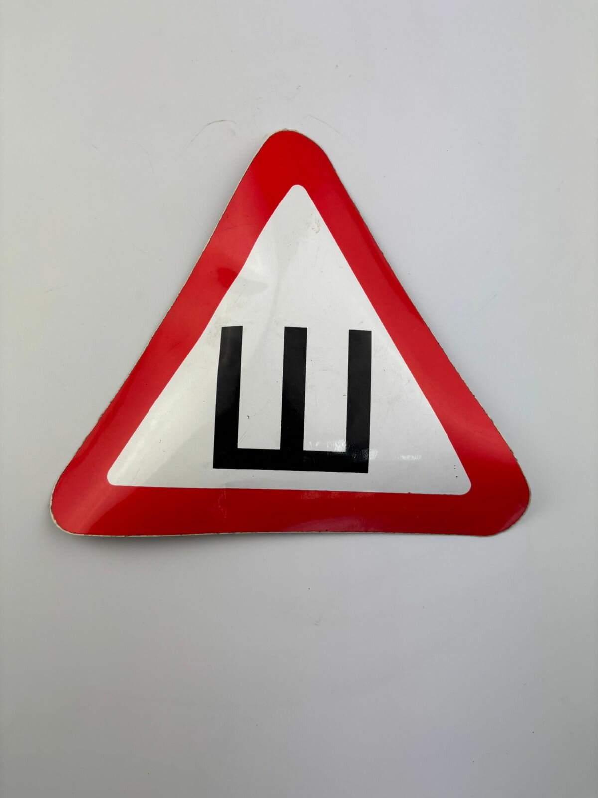 Наклейка знак шипы "Ш"