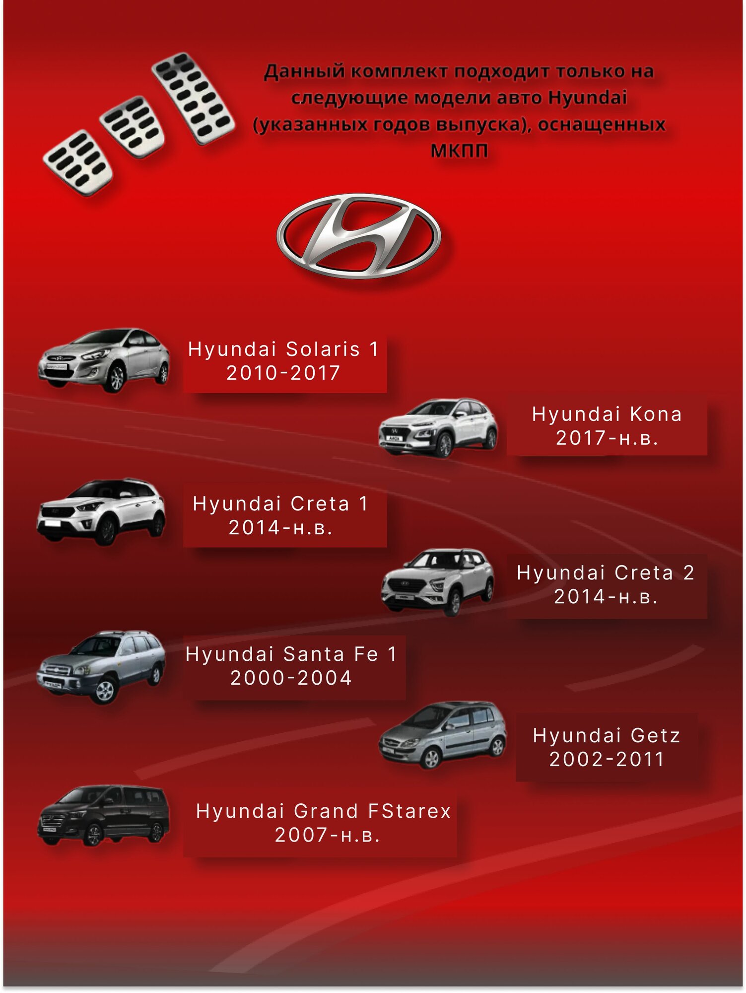 Накладка на педали, противоскользящие, нержавеющая сталь, для KIA, Hyundai — фото 1