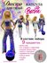 Набор одежды для Barbie
