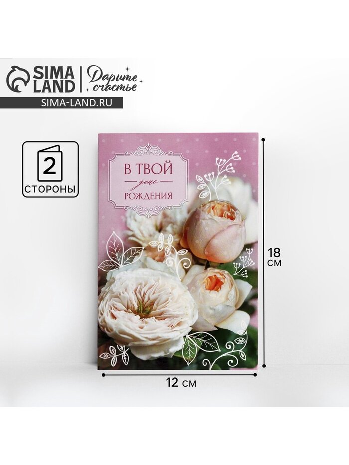 Открытка В твой День рождения нежный букет, 12×18 см, 10 шт.