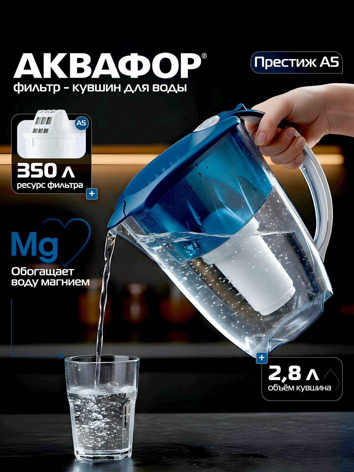 Фильтр - кувшин Аквафор для воды 2,8л Престиж А5 удаление хлора, 1шт сменный модуль