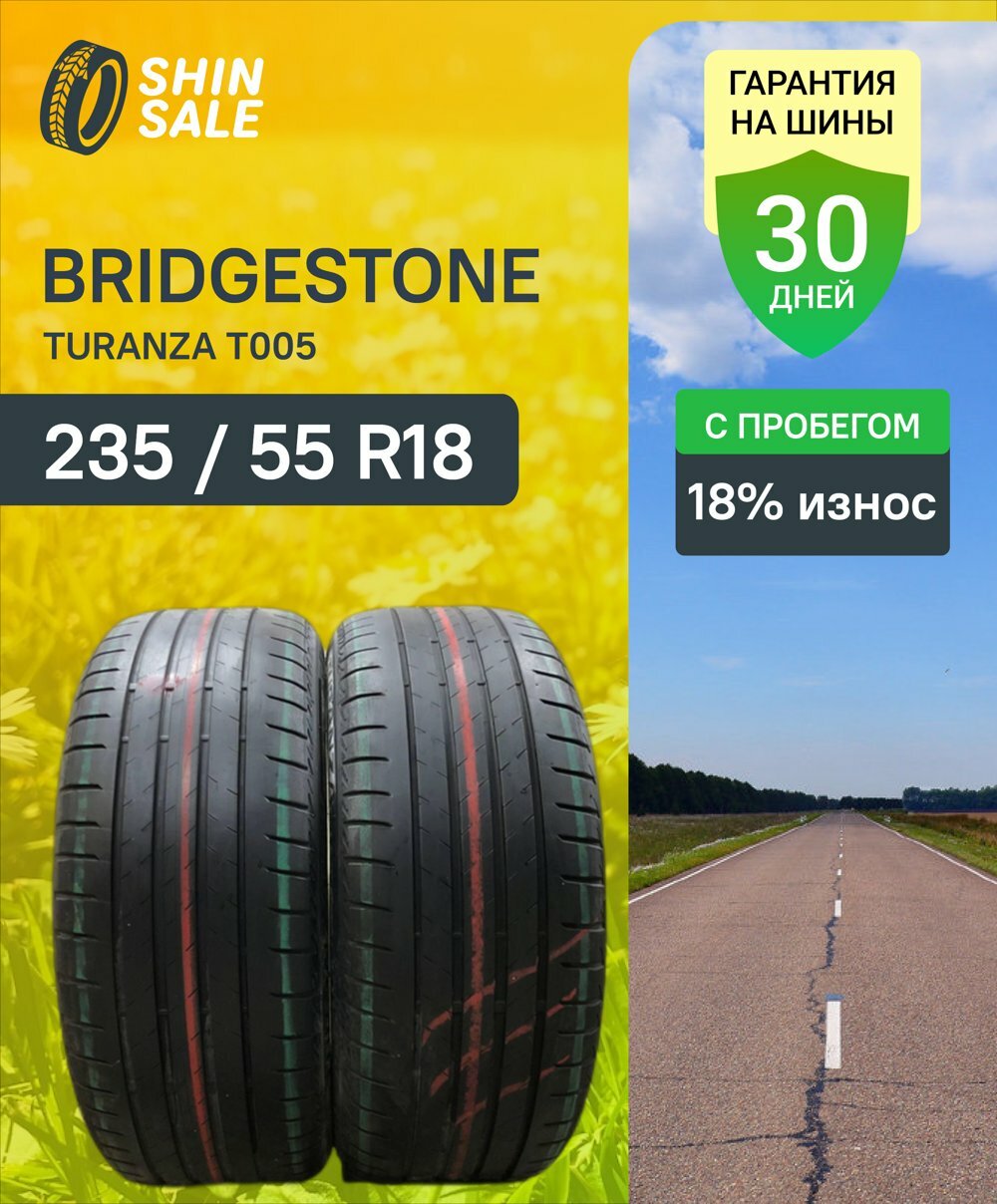 Летние БУ шины Bridgestone Turanza T005 235/55 R18 18.0% износ VIRT0011155