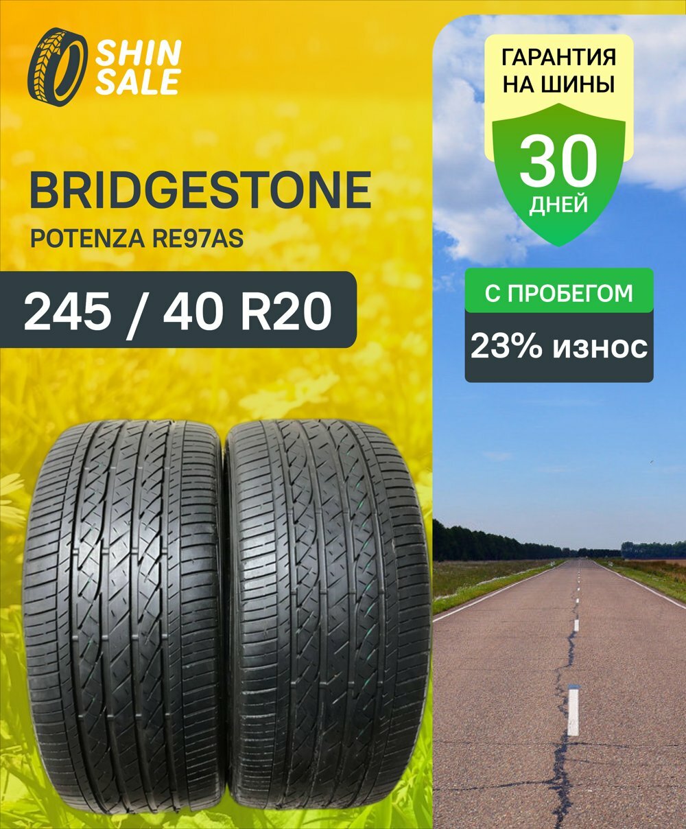 Летние БУ шины Bridgestone Potenza RE97AS 245/40 R20 18.0% износ T0145154
